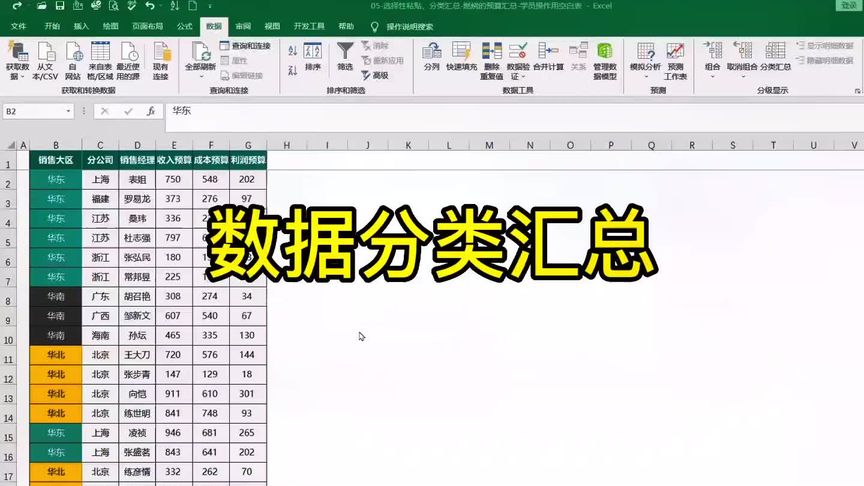 #创作灵感 #干货分享 #快速数据分类汇总 #每天跟我涨知识
