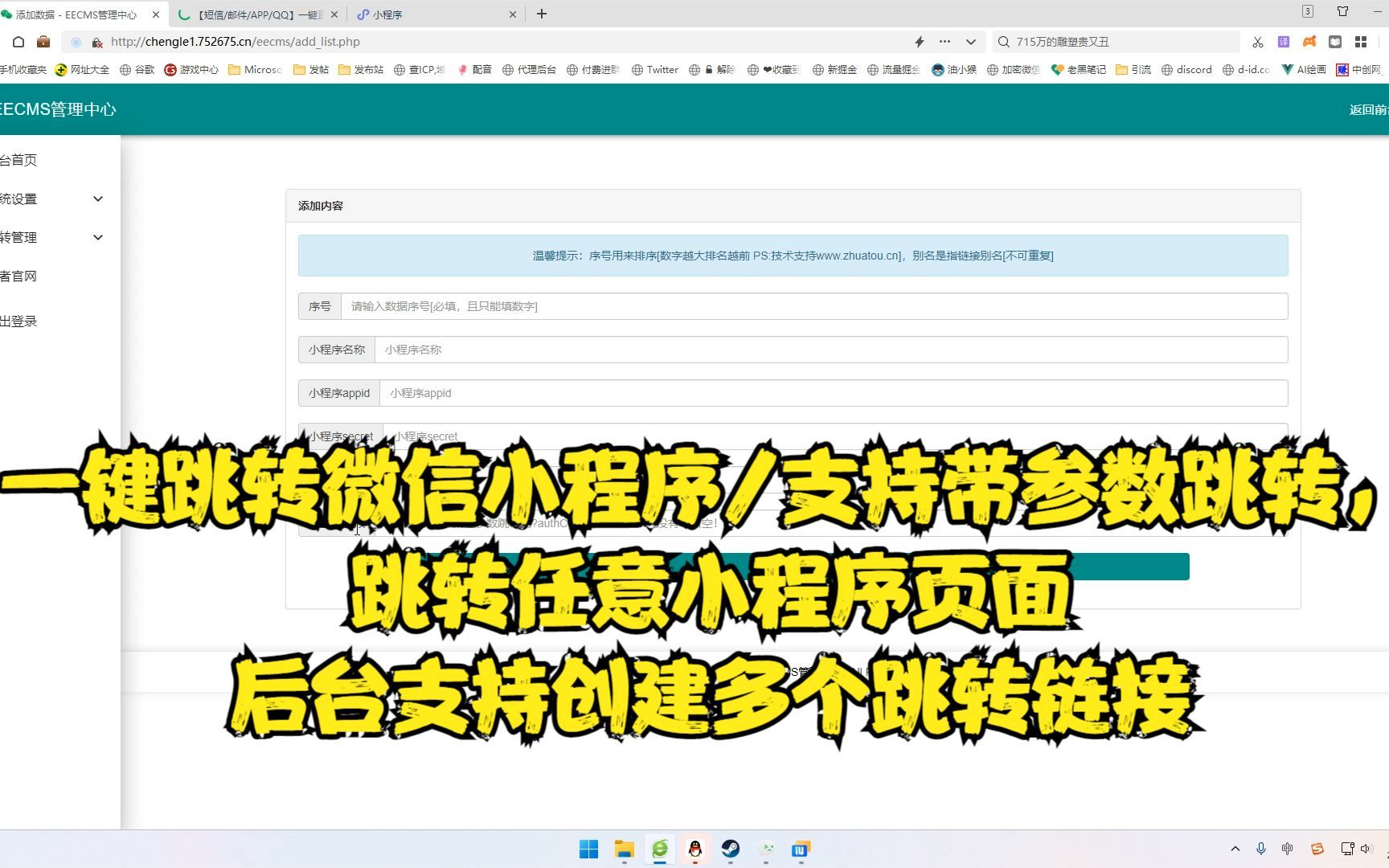 一键跳转微信小程序支持带参数跳转,跳转任意小程序页面