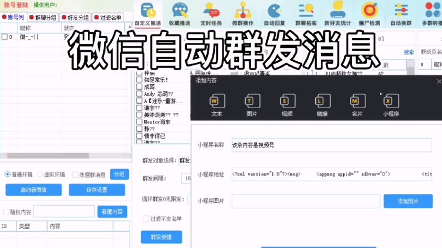 微信自动群发/定时群发/分组群发/清理僵尸粉/自动拉群
