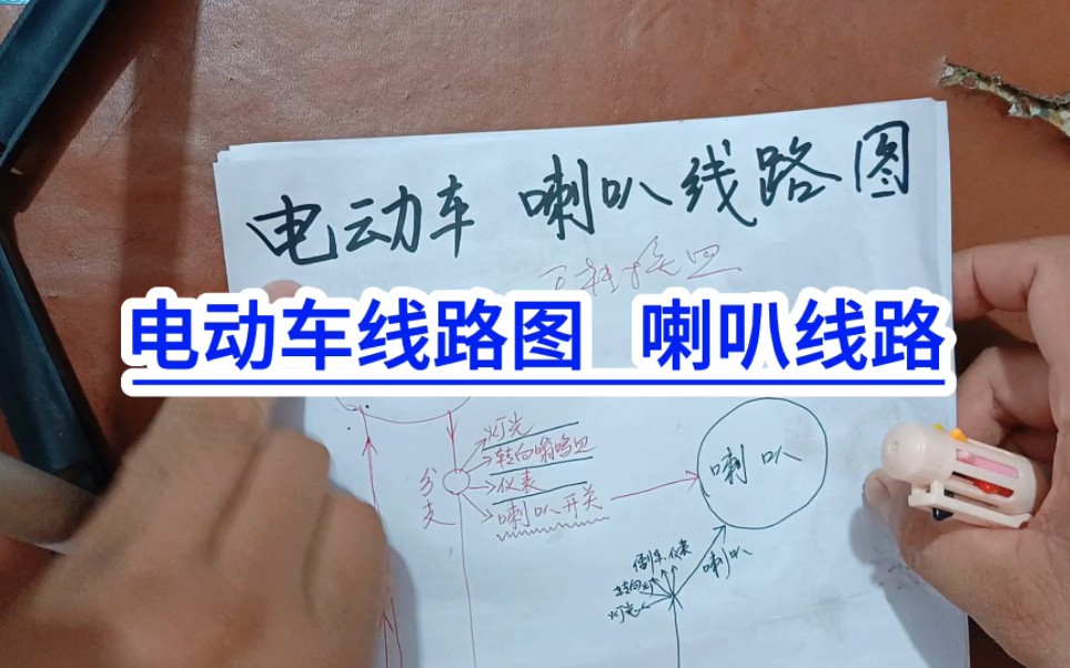 电动车线路原理之喇叭线路图