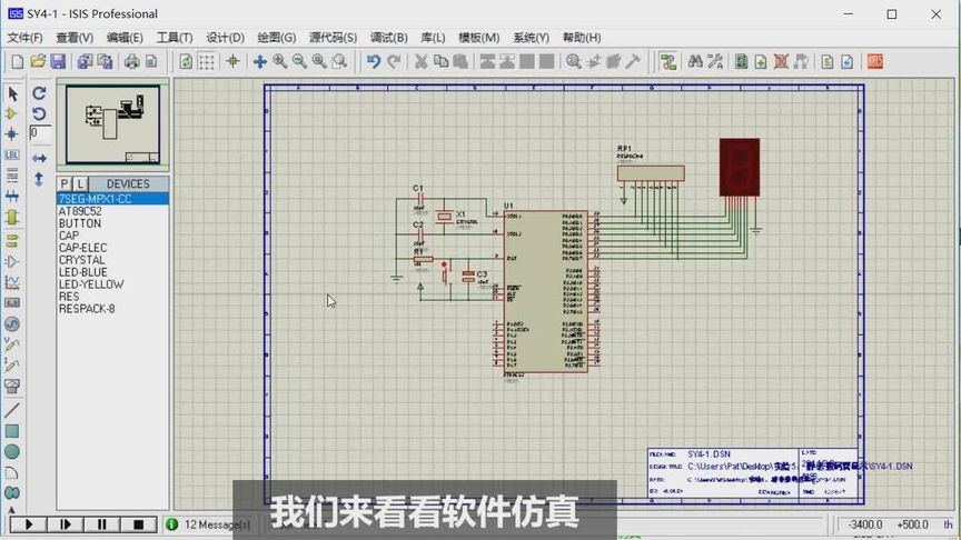 C51单片机静态控制LED数码管显示0-8