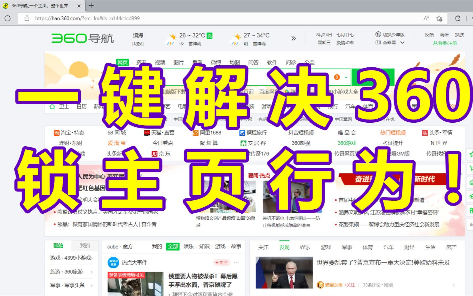 一 键 解 除 浏 览 器 主 页 恶 意 锁 定 !