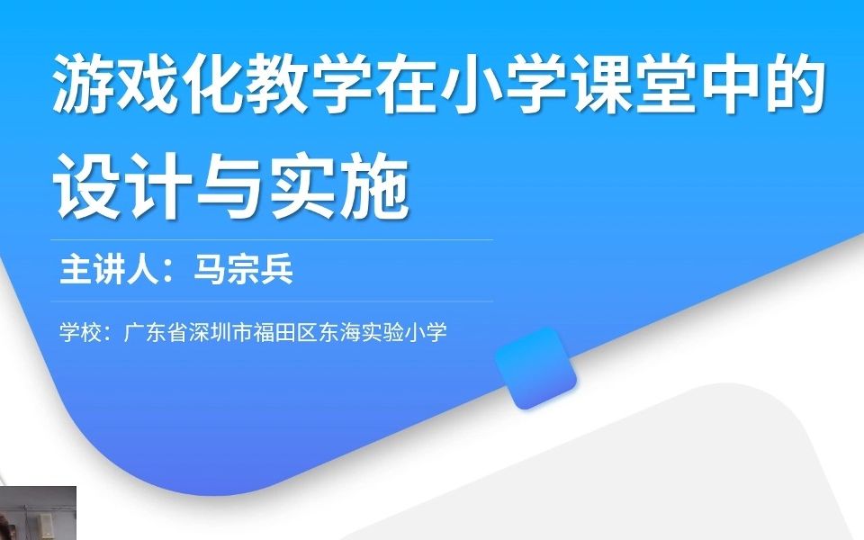 游戏化教学在小学课堂中的设计与应用