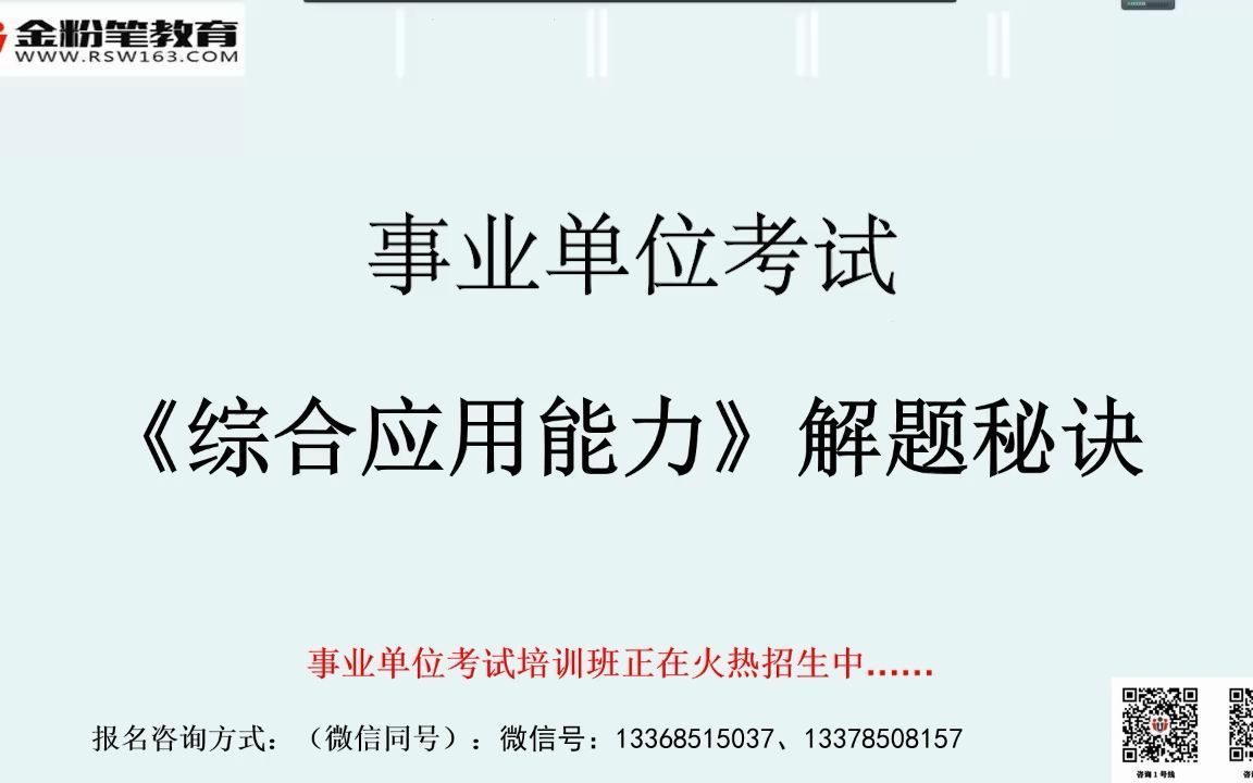 2022事业单位联考《综合应用能力》A类高分解题秘诀
