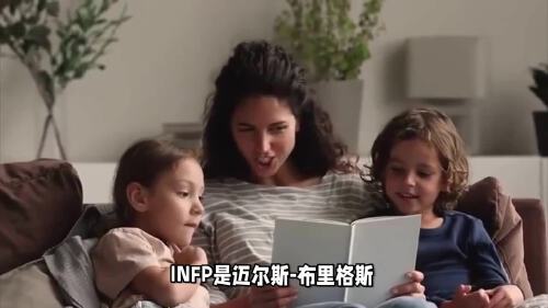 孩子性格分析!什么样的家庭会养出infp