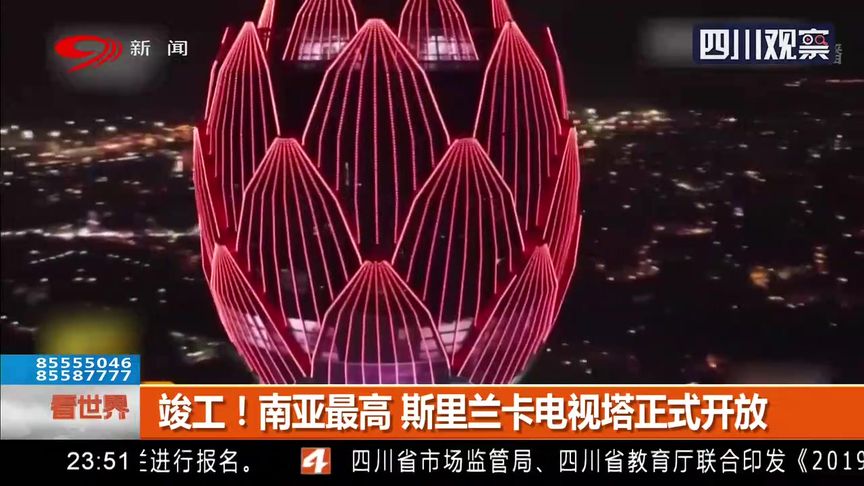 竣工!斯里兰卡电视塔正式对外开放,具备多种功能,南亚最高!