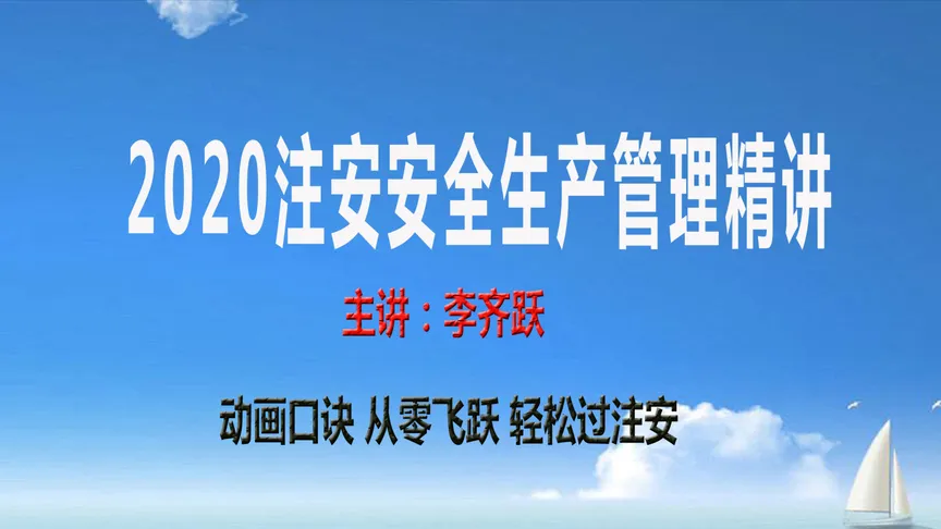 注安安全生产管理精讲 真题 习题 管理考点36 作业现场环境管理1