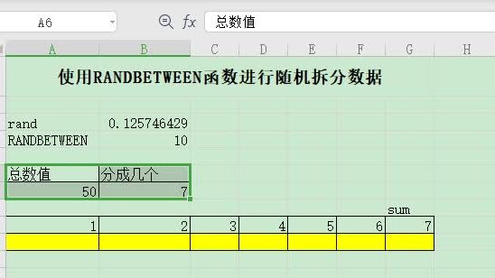 excel中把一个数值随机分成多个值。使用randbetween函数