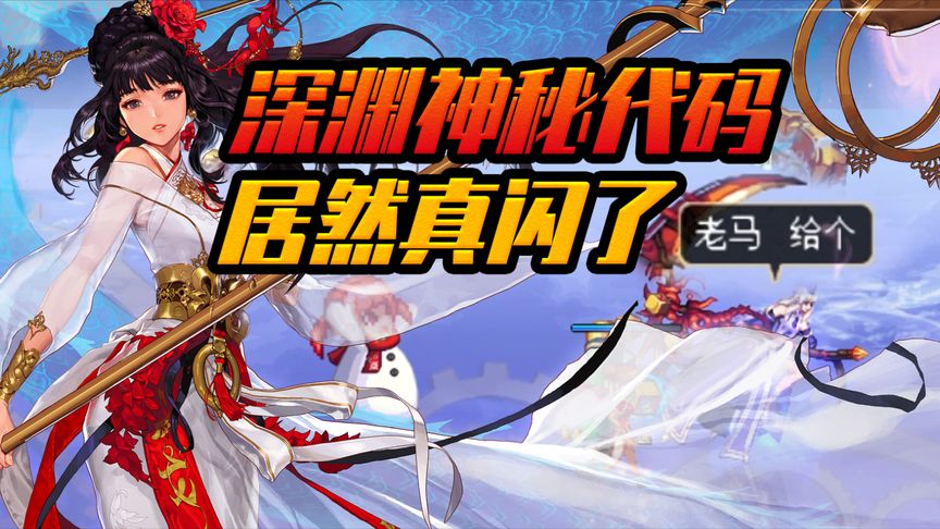 DNF:100级深渊闪史诗的神秘代码?光头瞬间紫色柱子闪光