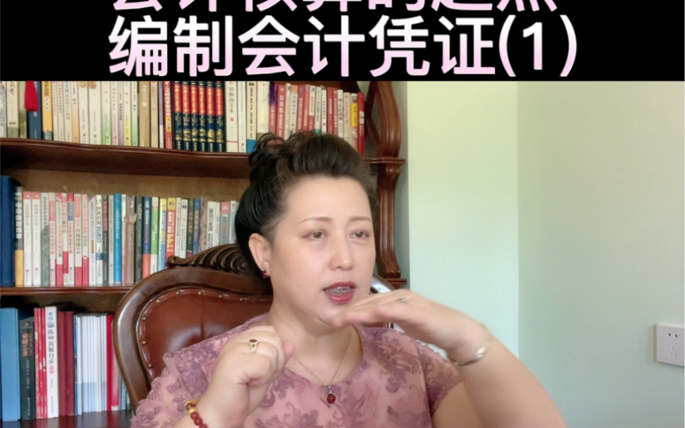 会计核算的起点-编制会计凭证