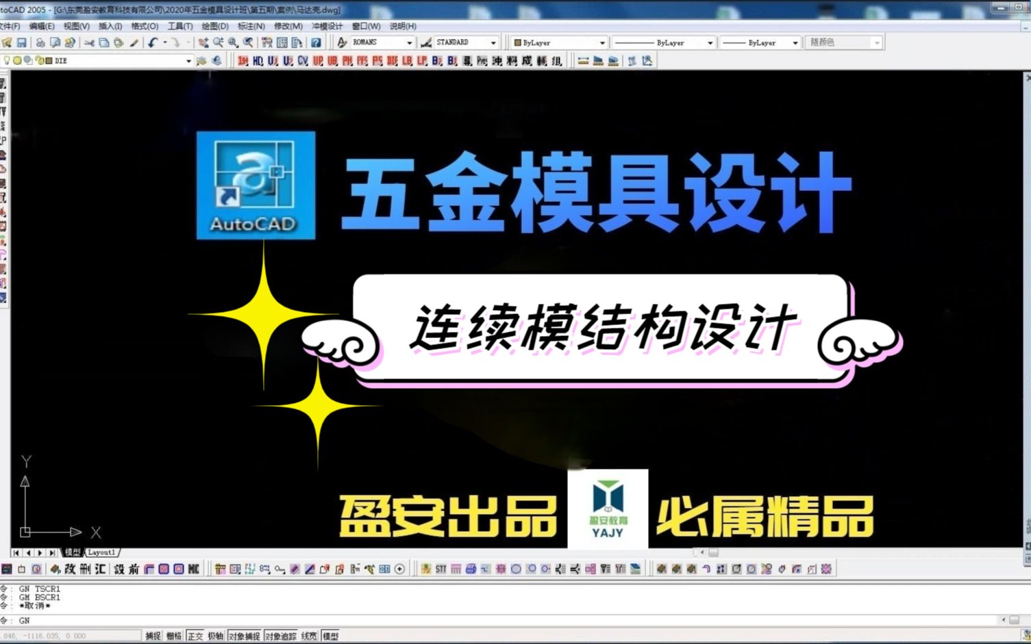 新手小白入门必备教程,pressCAD五金连续模具结构设计讲解