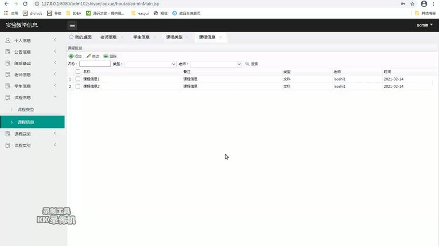实验教学信息#程序代码 #程序员 #网页设计 #在线学习 #课程设计