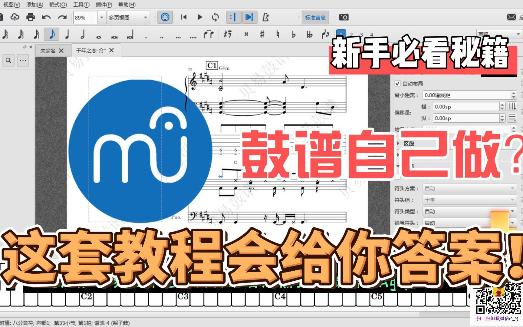 如何使用musescore进行鼓谱制作?-00.前言