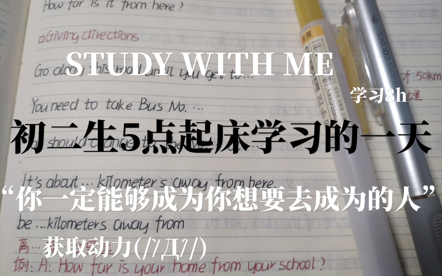 初二生5点起床学习/“你一定能成为你想要去成为的人”/获取动力/...