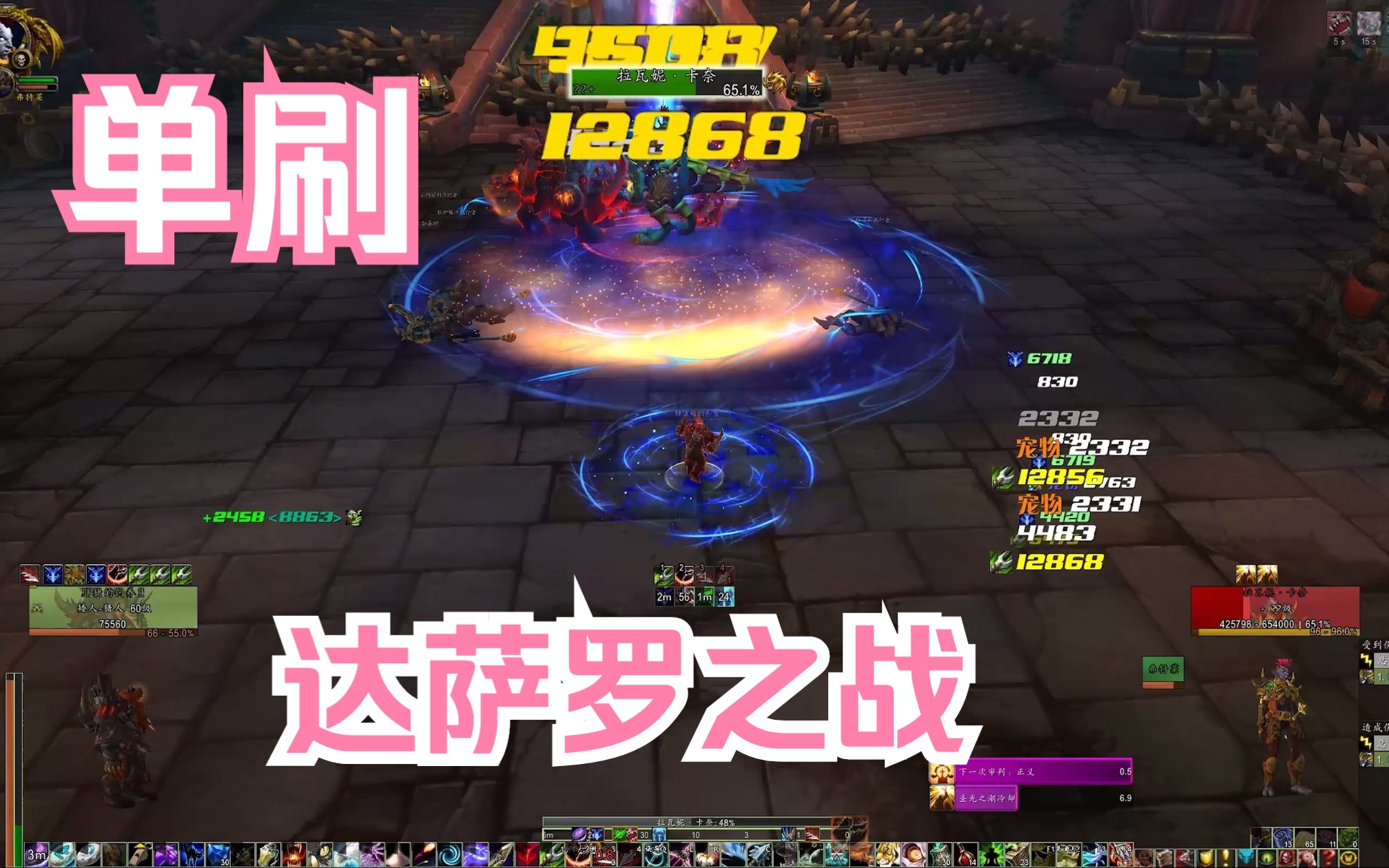 魔兽世界 单刷 08 争霸艾泽拉斯 团本 达萨罗之战 随机 9-9 (SL)_网络...