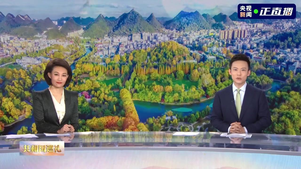 【共和国巡礼】奋进强国路阔步新征程--共和国巡礼贵州篇让算力跨越...