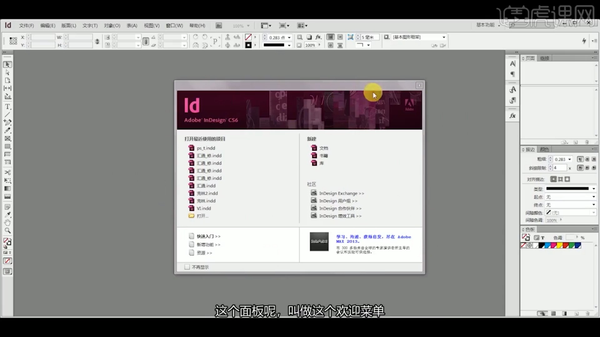 专业排版软件indesign教程(完结) - 2.第一章软件入门 2InDesign-软件...