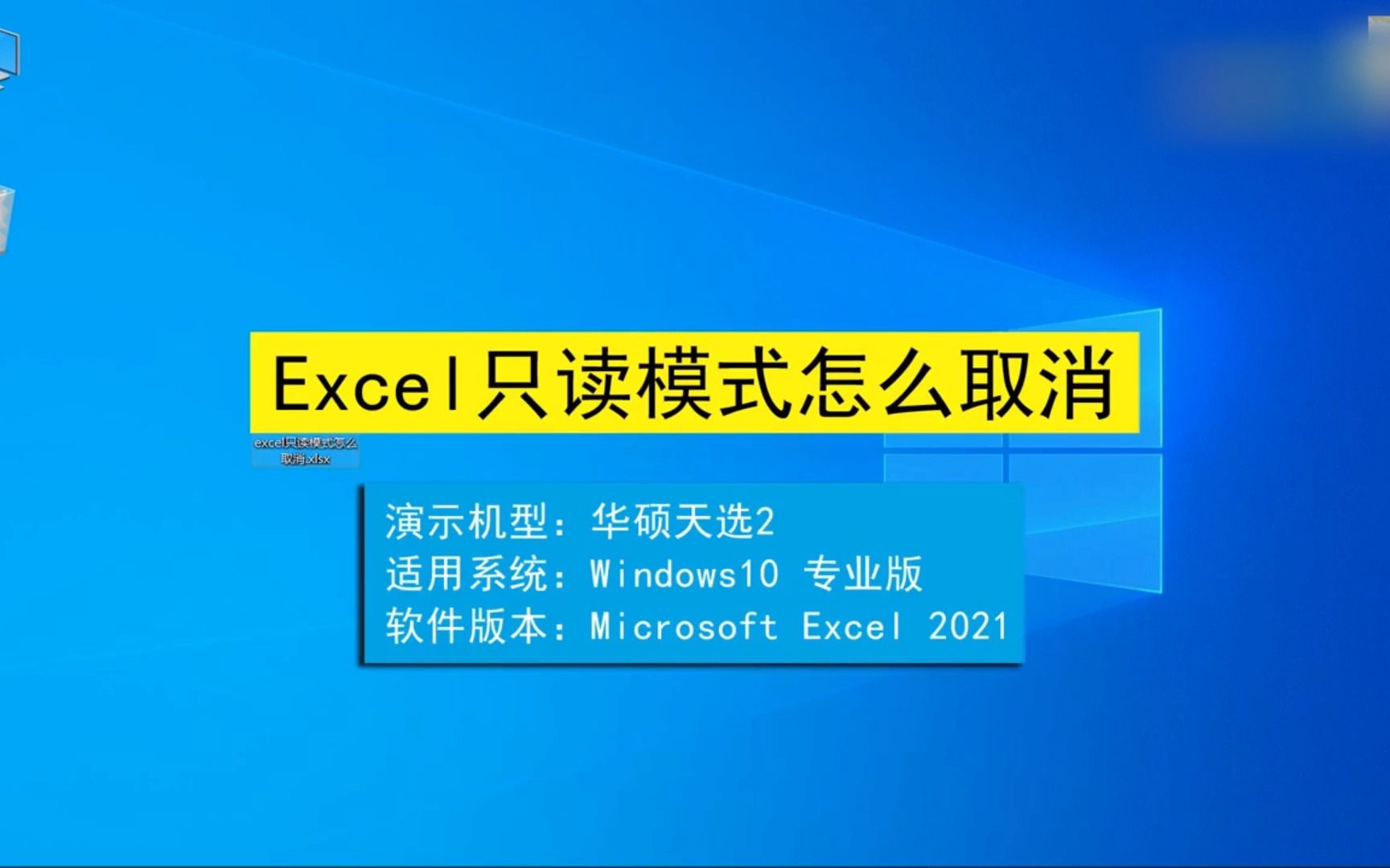 Excel只读模式怎样取消，Excel只读模式