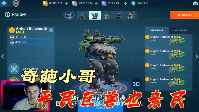 War Robots 奇葩小哥的平民巨兽