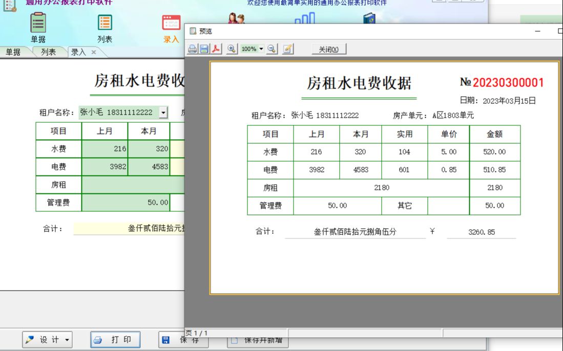 房租水电费收据,租金收据,租金收费凭证