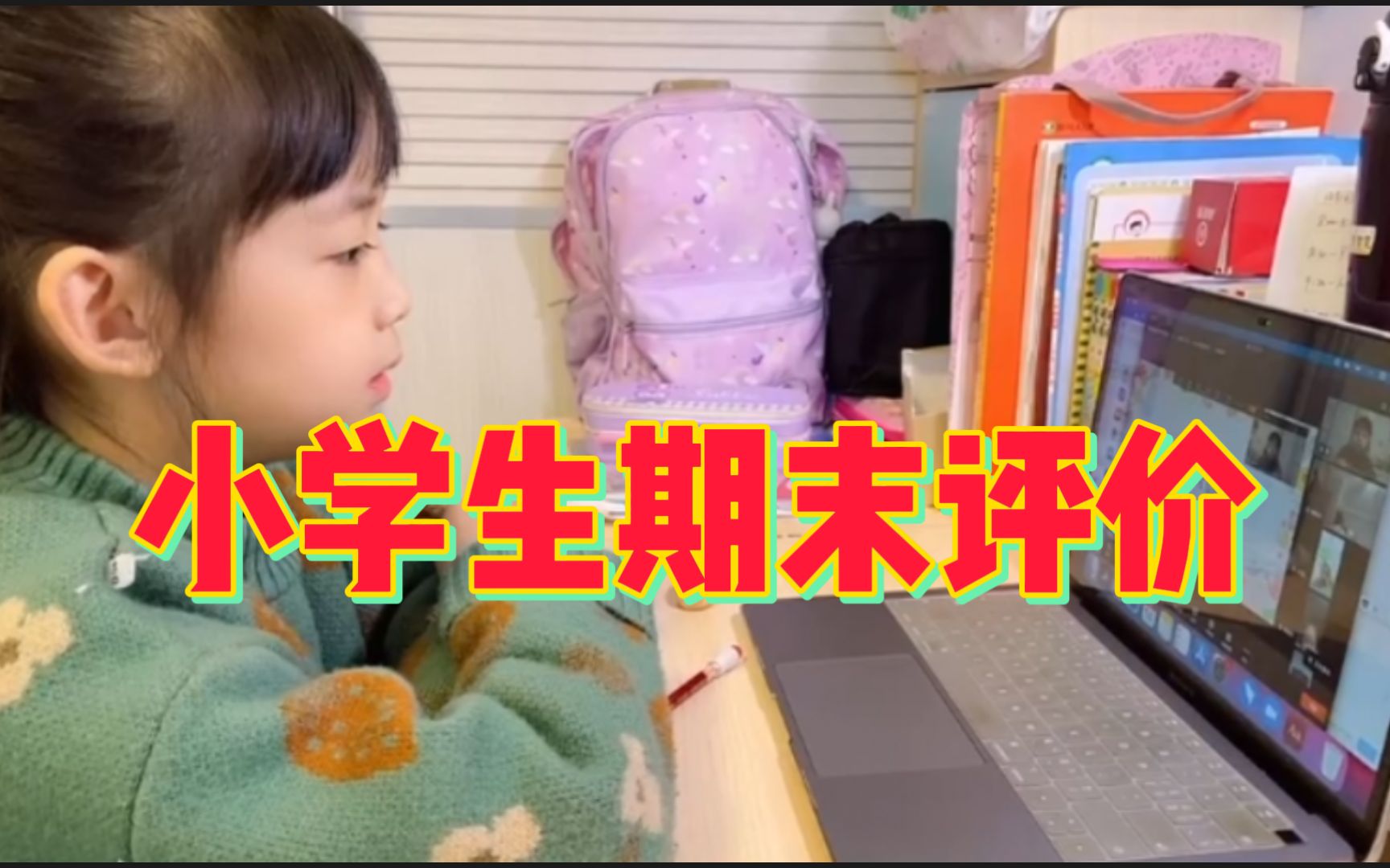 郑州小学生期末评价线上开测!家长:诚实比分数更重要