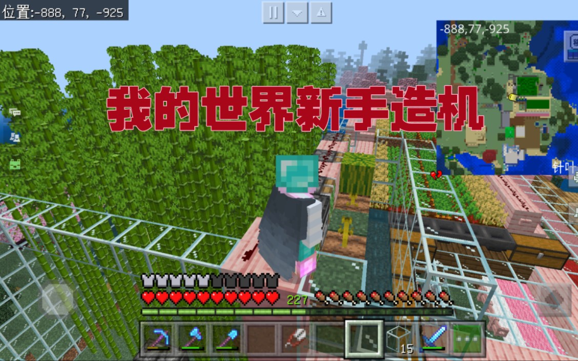 我的世界-网易手游版记录学习建造各种机器(新手向记录)