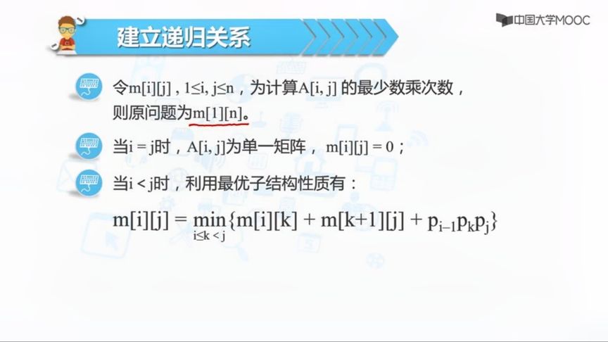 7.2--这节课讲解如何用动态规划解决矩阵连乘问题