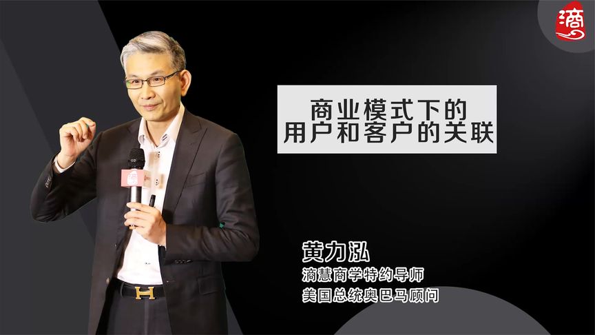 透过商业模式,用户和客户的相互的关联点是什么?