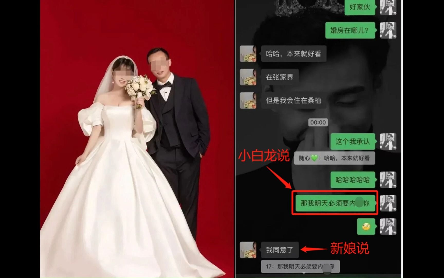 张家界新娘出轨后续,与小白龙开房翻云覆雨拍视频,新郎妈妈气病住院?...