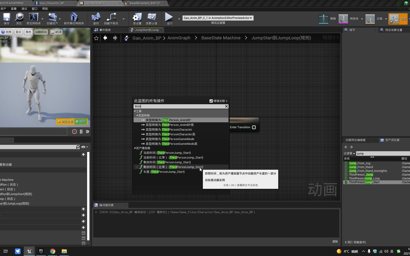 UE4教程制作一款TPS游戏教程3:为人物添加跳跃及持枪移动动画