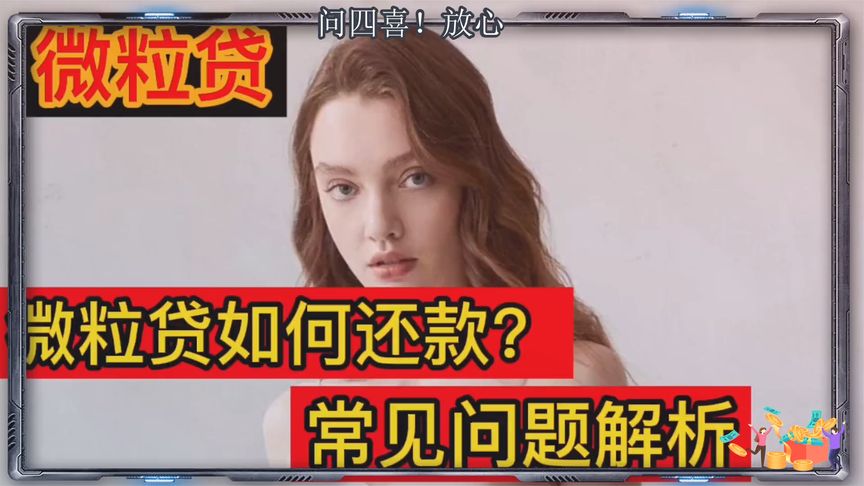 微粒贷如何还款?这些常见的问题你知道吗?