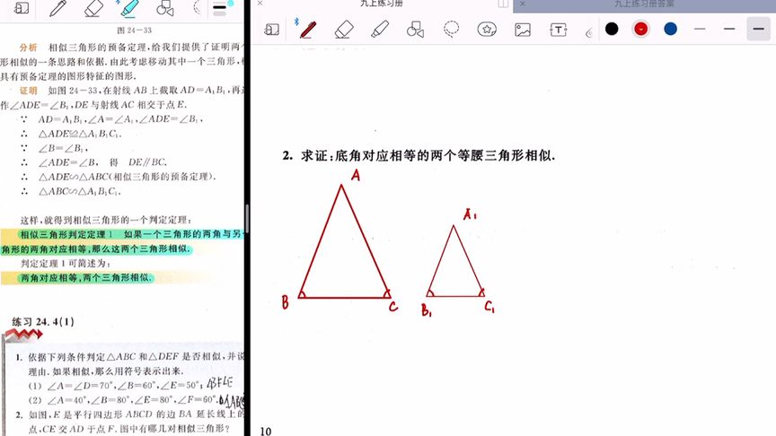 沪教版数学九年级第一学期24.4(1)相似三角形的判定 第2题