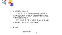 第四节 公共关系工作与无形资产管理