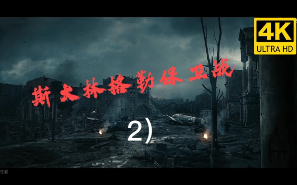 #斯大林格勒保卫战 该战役也是近代历史上最为血腥的战役,双方伤亡...
