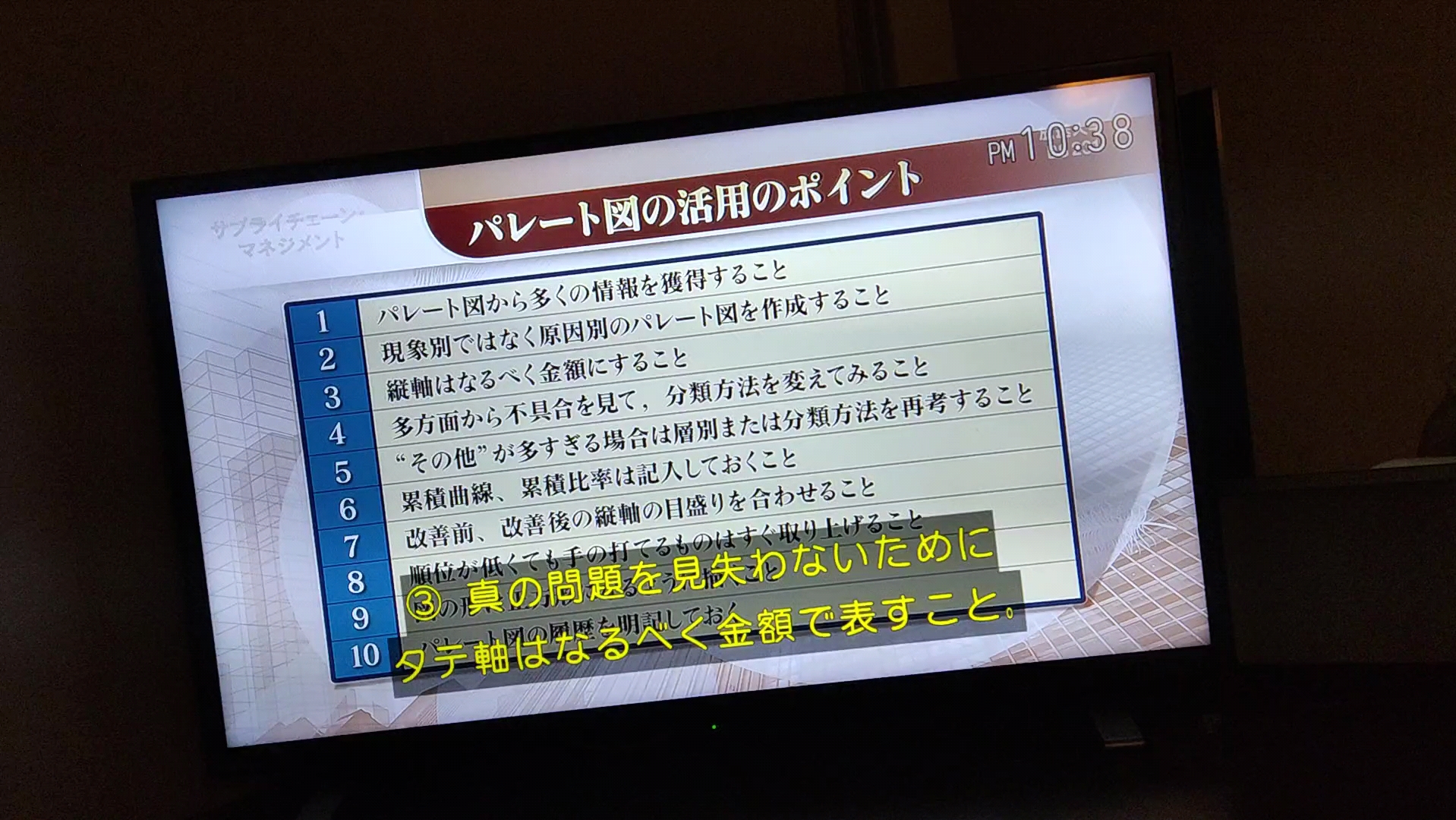 日本管理者讲QC七大工具