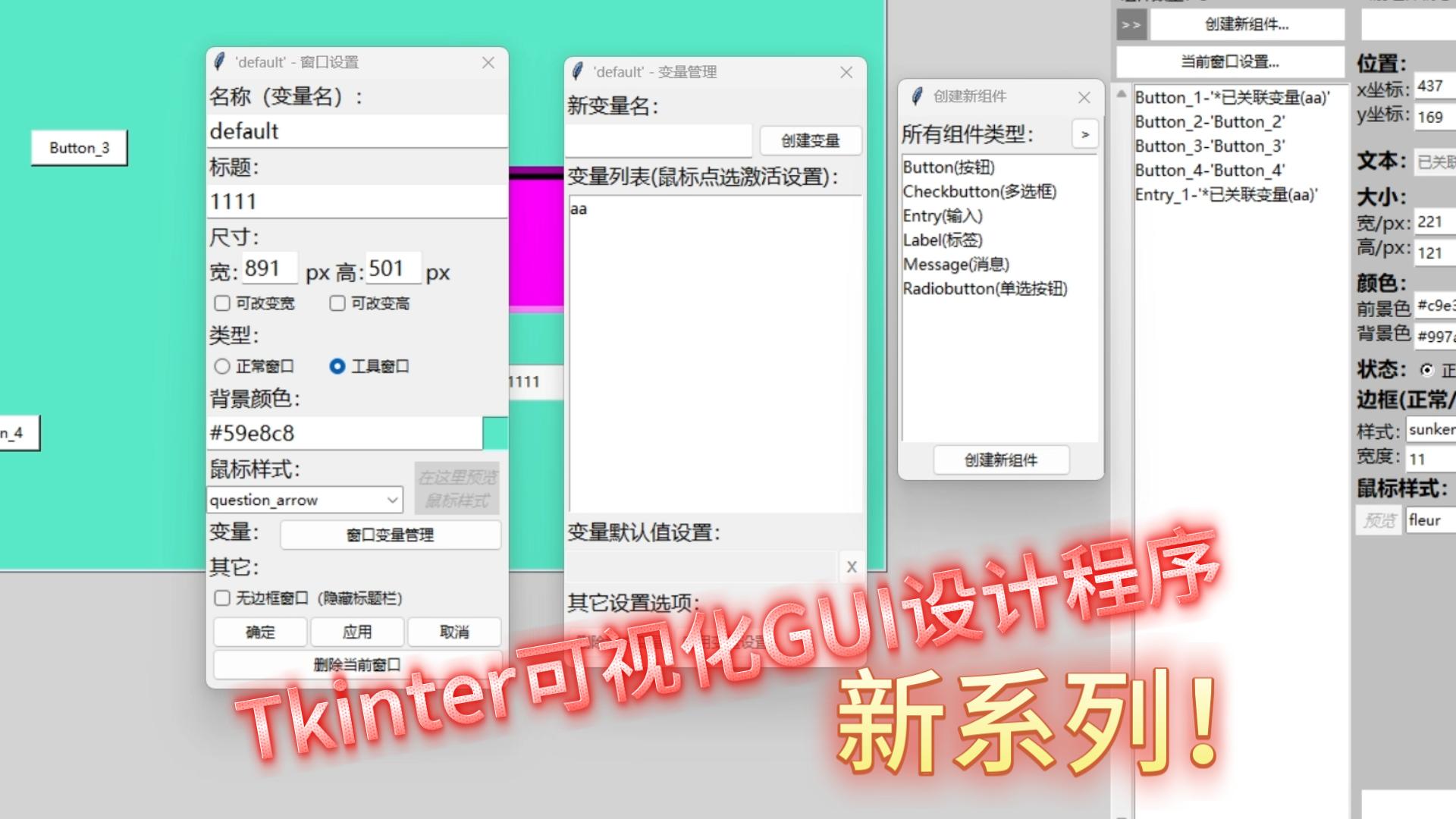 【Python新系列】轻松设计Tkinter图形界面!有手就行!