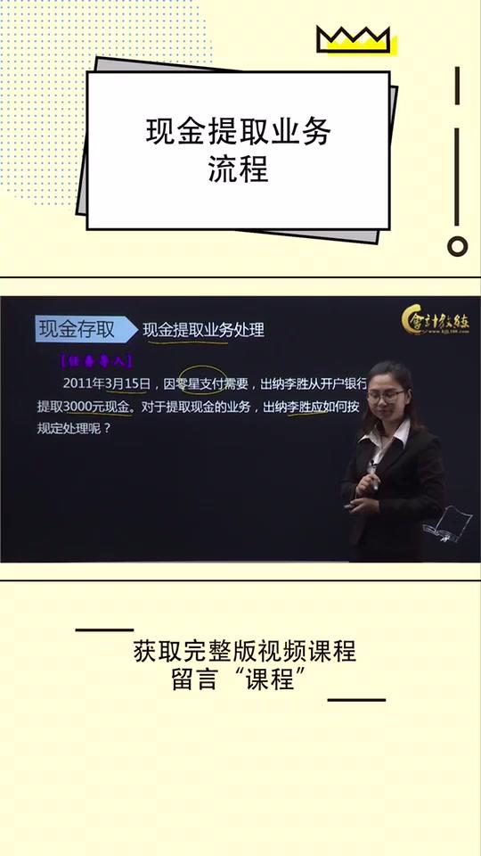 现金不是你想提,想提就能提,出纳提取现金整套流程#会计会计 #出纳 #...