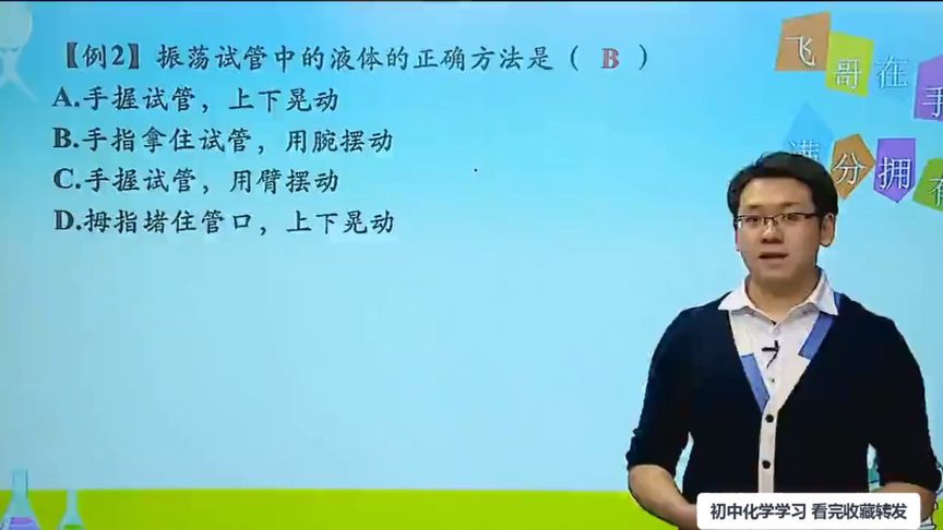 初三化学人教版,走进化学世界-常见的实验仪器知识精讲,快收藏