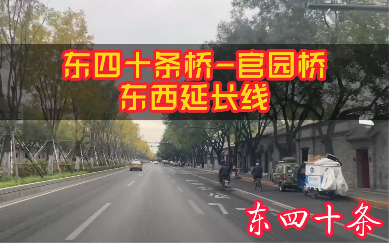 【POV-070】北京“北横线”支线【金榆桥 - 地安门 - 玲珑路西口(五路...