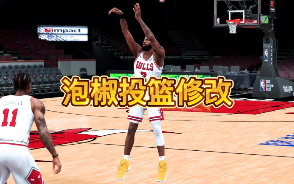 2k23泡椒投篮修改
