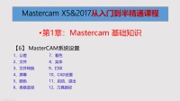 022-MasterCAM 2017入门 软件系统设置