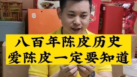 新会陈皮被称为“可以吃的文物”,储存陈化是以“时间”为基础,这...