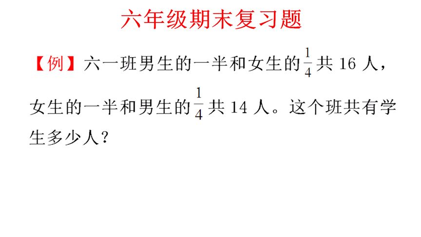 六年级数学期末复习题分数除法应用题单位1不统一的情况怎么解答
