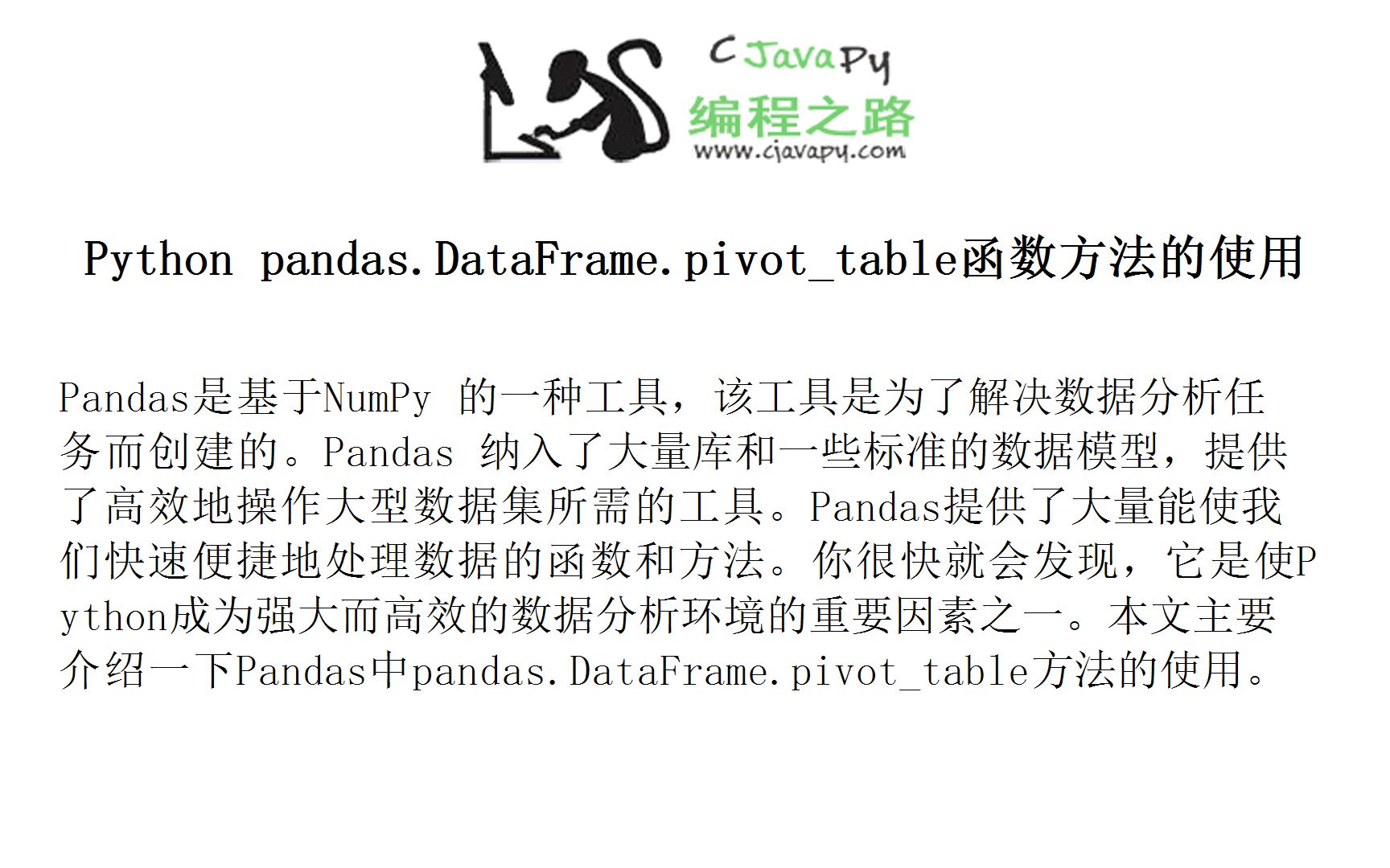 Python pandas.DataFrame.pivot_table函数方法的使用