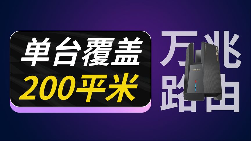 万兆路由器天花板?新华三 H3C Magic NX15000 体验