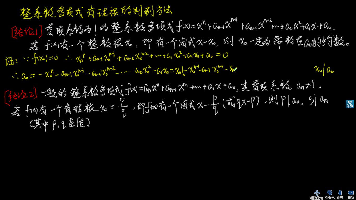 整系数多项式有理根的判别方法