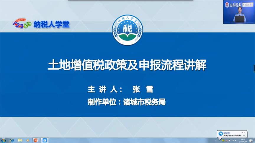 土地增值税政策及申报流程讲解