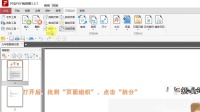 PDF文档拆分的简单方法,这个一定要学,金舟PDF编辑器操作教程-江下...