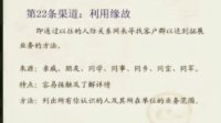 寻找新客户的26条渠道8.rm