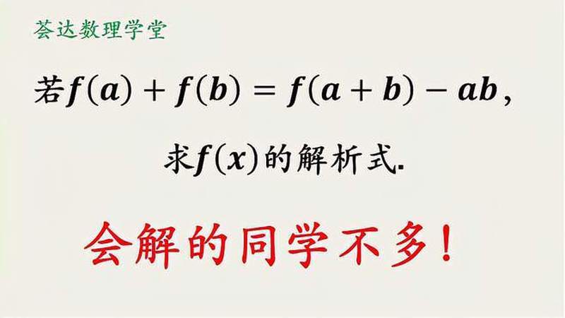 高考数学,求抽象函数解析式,这题不会的话,考大学有点难了